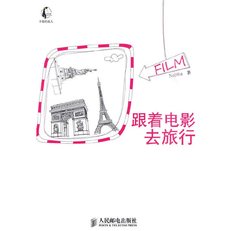 跟着电影去旅行【精选】