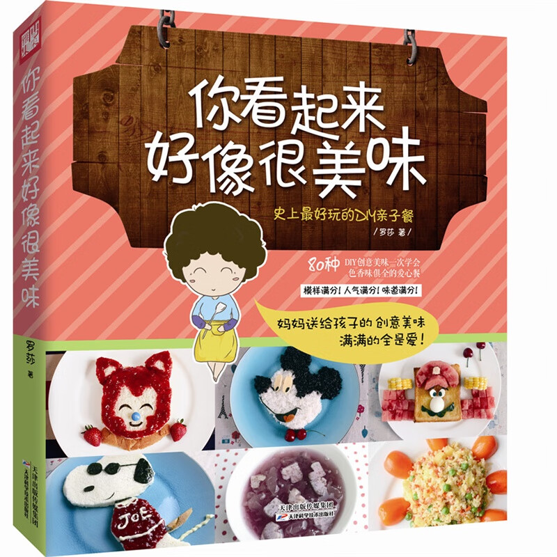 你看起来好像很美味   书籍