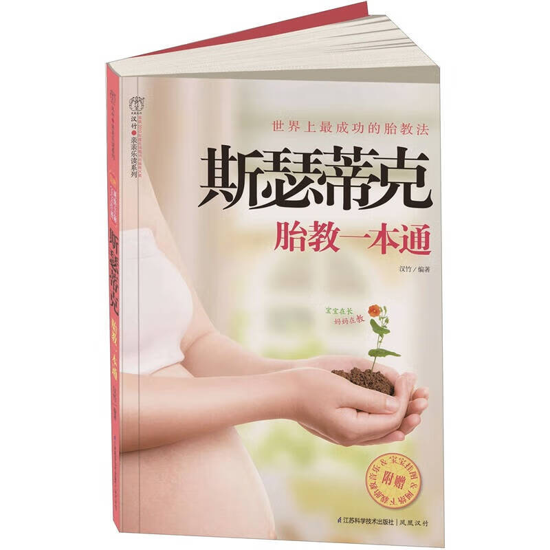 斯瑟蒂克胎教一本通【好书】