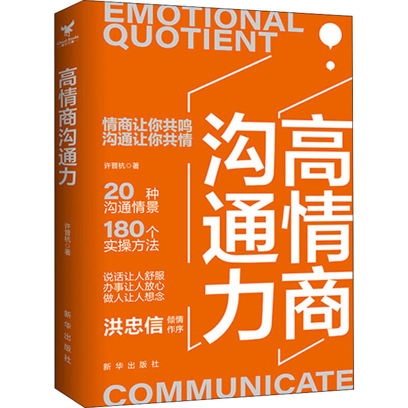 高情商沟通力 图书