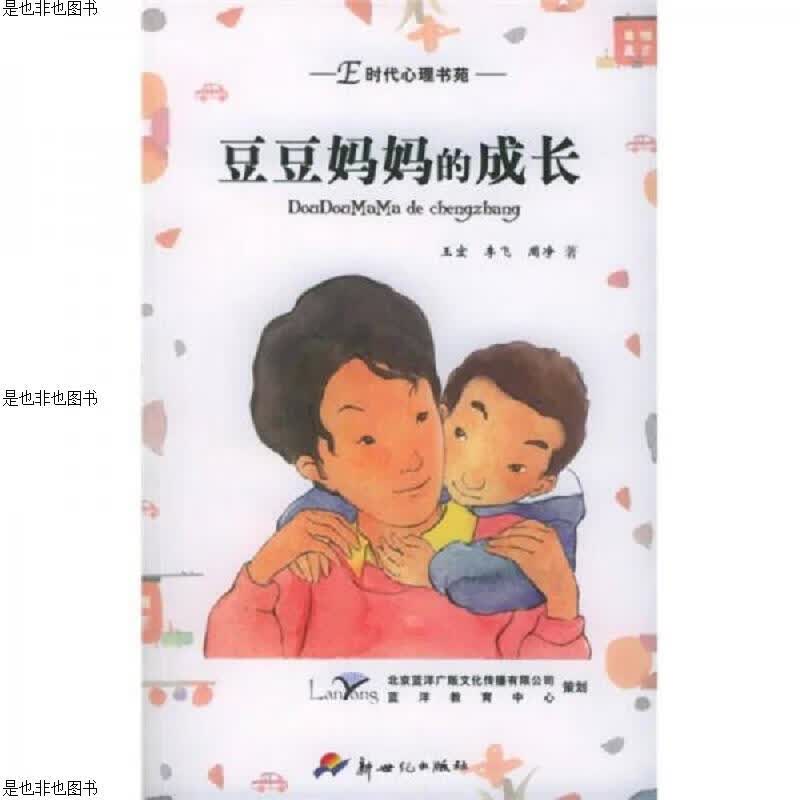 豆豆妈妈的成长
