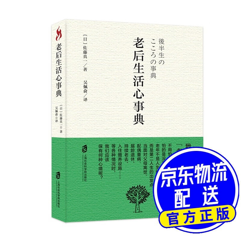 老后生活心事典