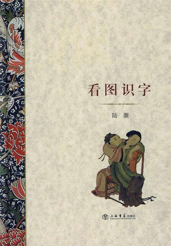 看图识字