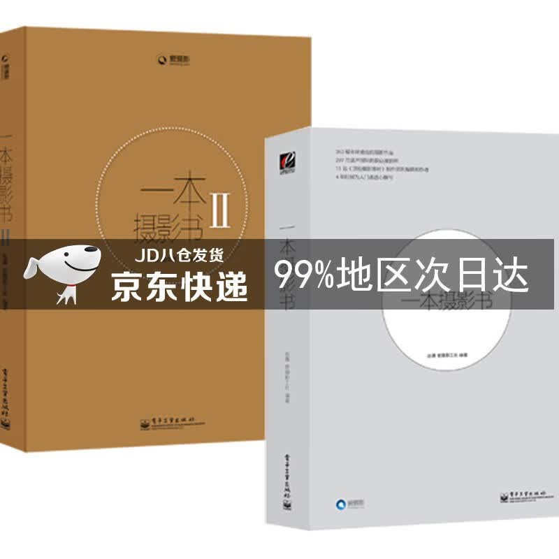 一本摄影书（套装共2册）