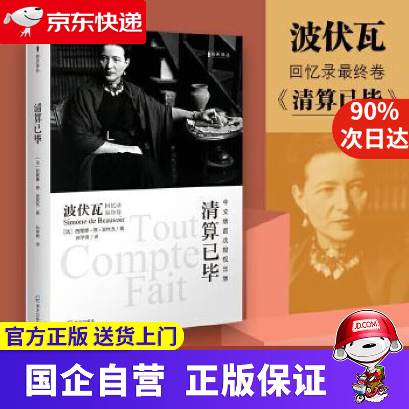 海天译丛：清算已毕
