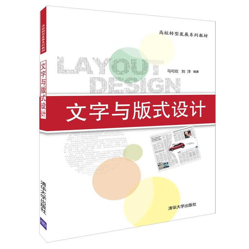 文字与版式设计