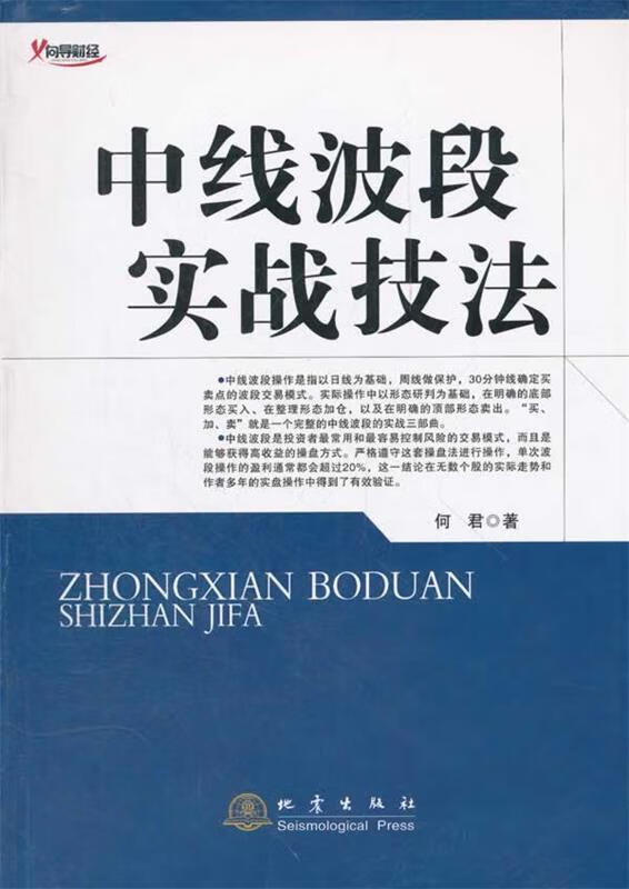 中线波段实战技法