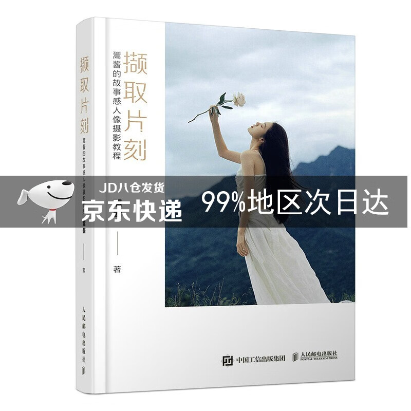 撷取片刻 翯酱的故事感人像摄影教程