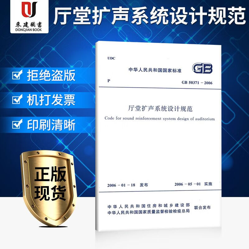 厅堂扩声系统设计规范GB50371-2006