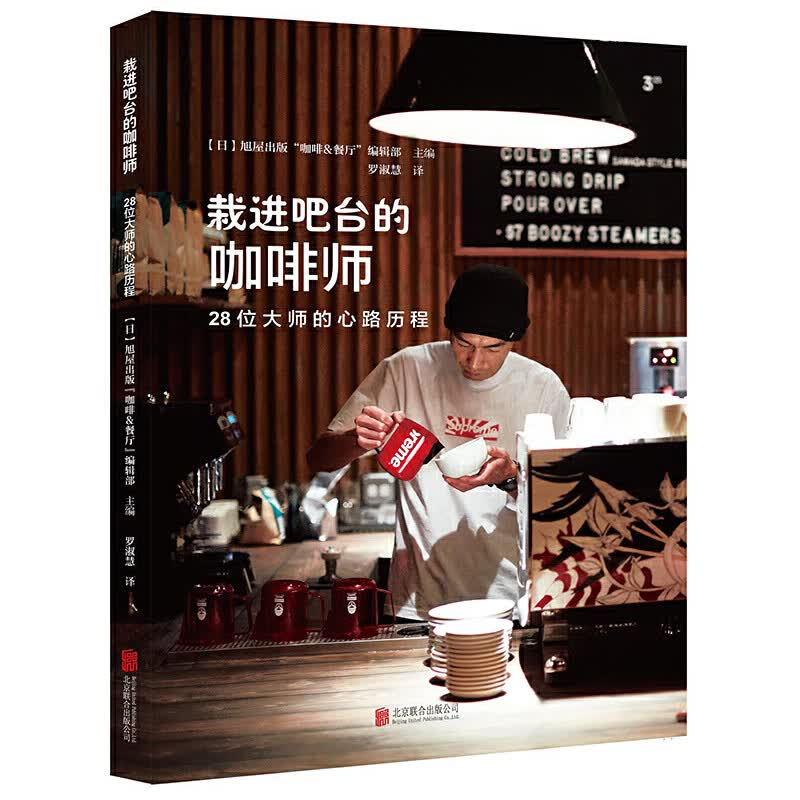 栽进吧台的咖啡师