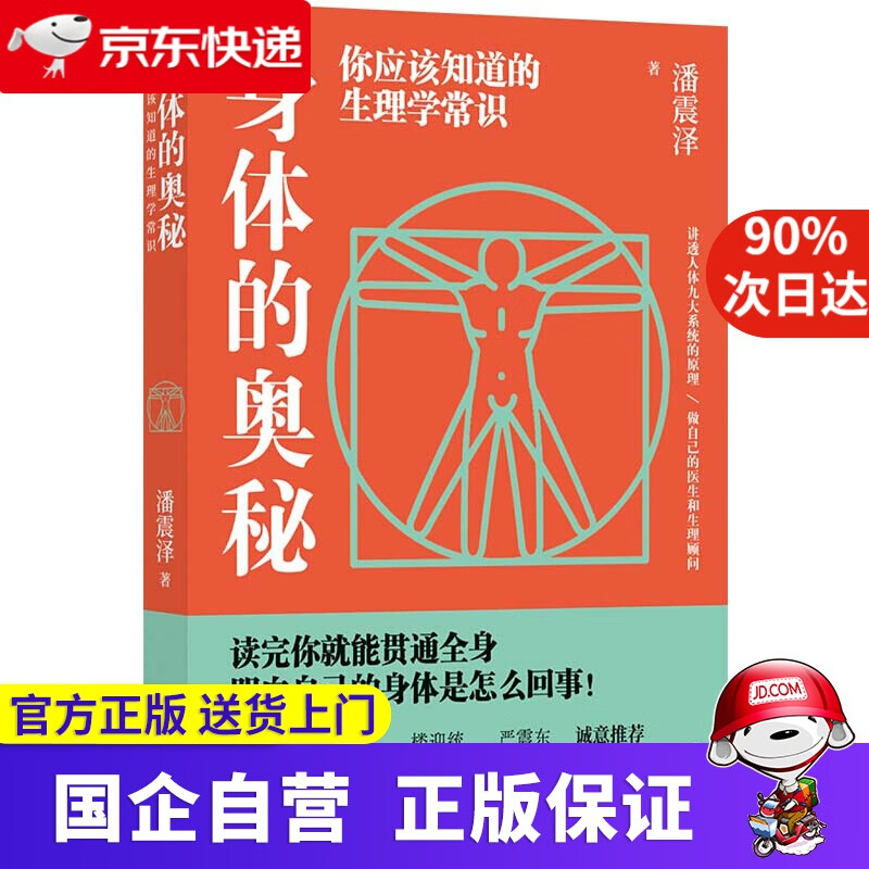 身体的奥秘:你应该知道的生理学常识