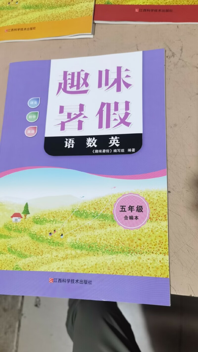 【江西发货】2023人教版趣味暑假语数英三四五六年级合编本有部分答案共76页 五年级语数英合编本