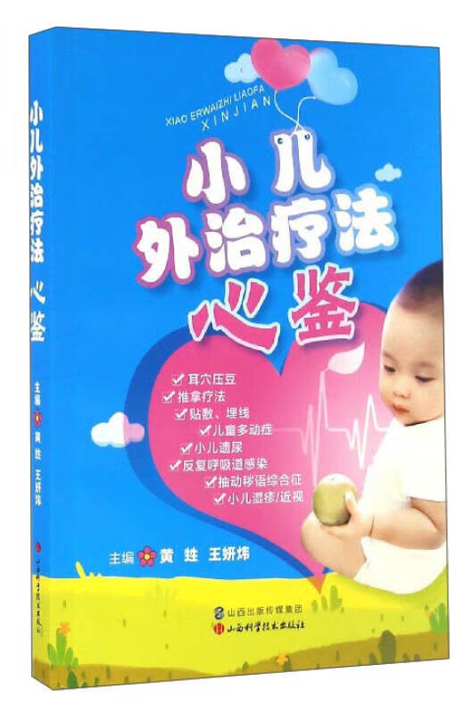 小儿外治疗法心鉴【好书】