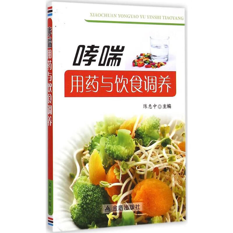 哮喘用药与饮食调养