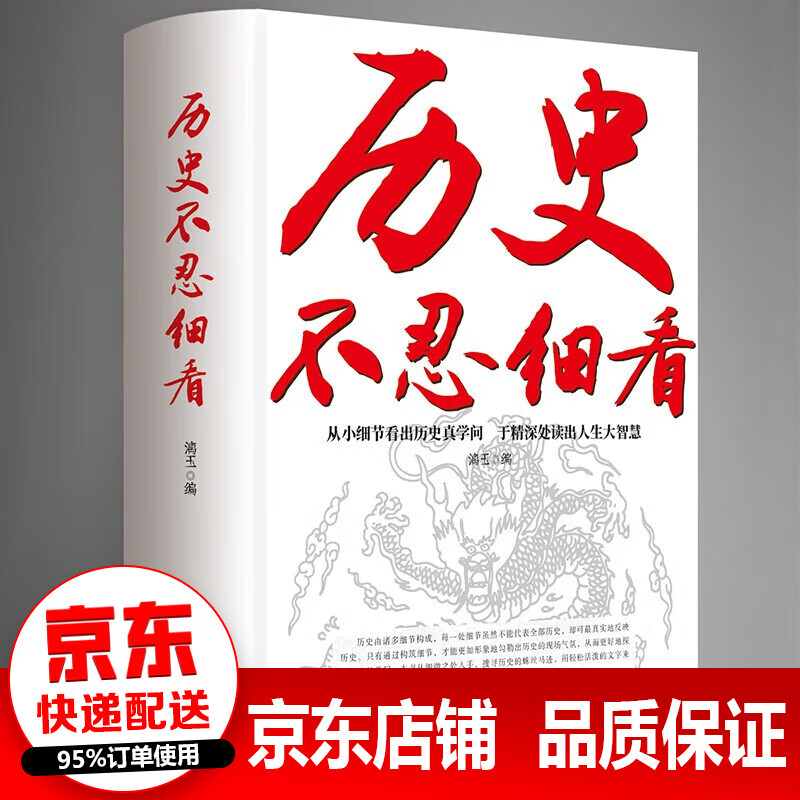 速发 历史不忍细看 一本书读懂中国史世界史 历史档案推理还原真相再现现场 中国通史近代史 中华野史二十四史 史记精华一本书读懂中华上下五千年历史书籍 历史不忍细看 单册