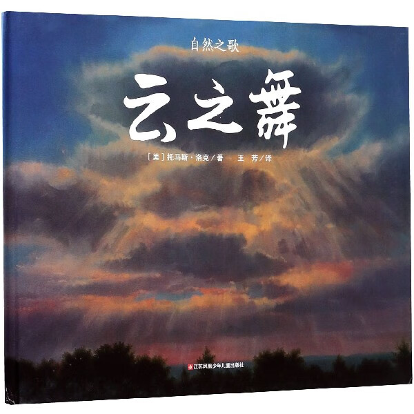 云之舞(精)/自然之歌