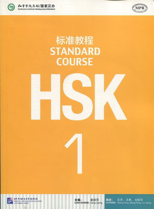 HSK标准教程1(含1MP3)