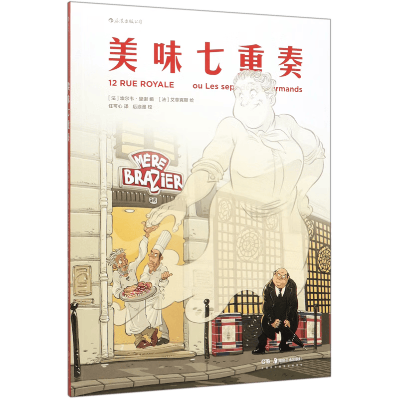 美味七重奏