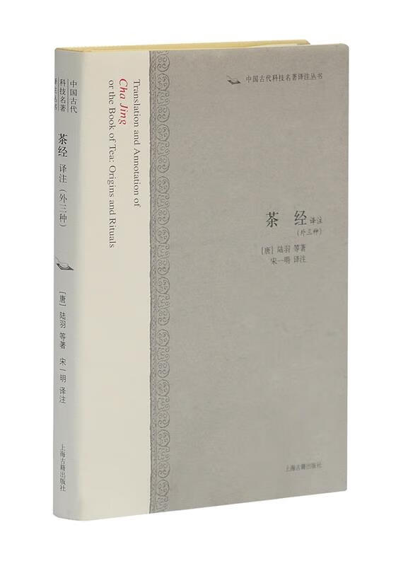 茶经译注 陆羽【书】