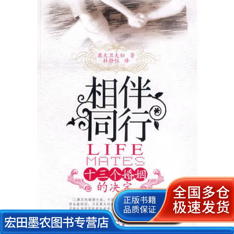相伴同行【好书】