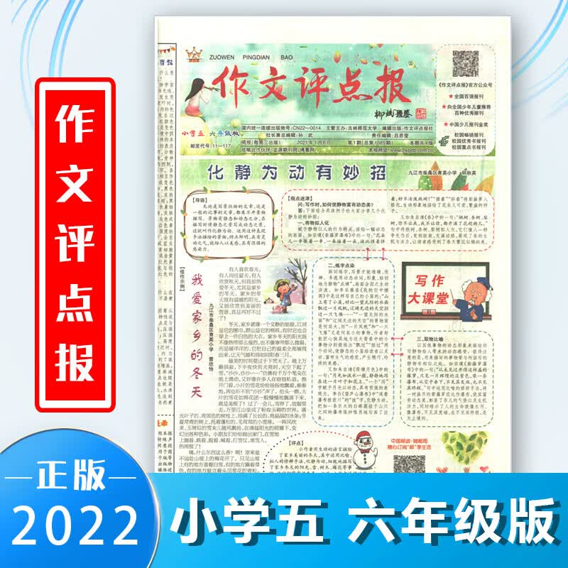 作文评点报小学五六年级版小学生语文作文辅导报纸2022年7-12月