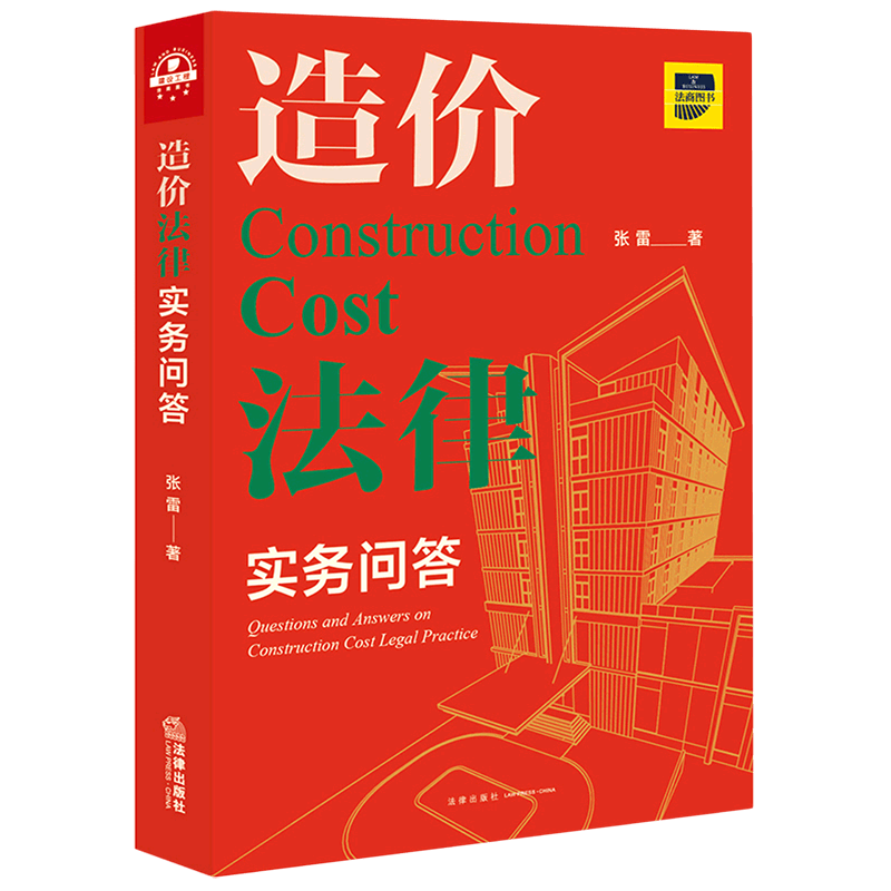 造价法律实务问答