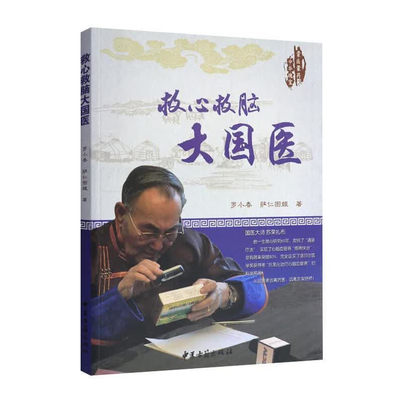 救心救脑大国医【，放心购买】