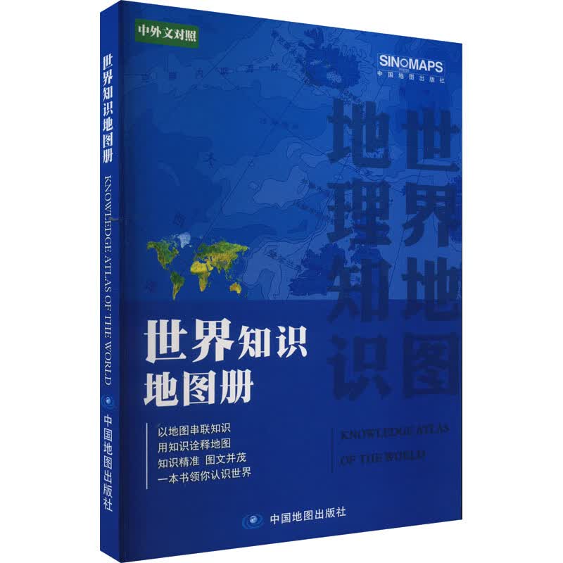 世界知识地图册 图书