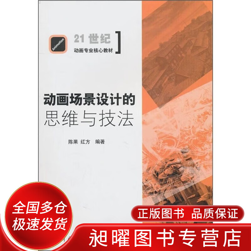 动画场景设计的思维与技法【精选】