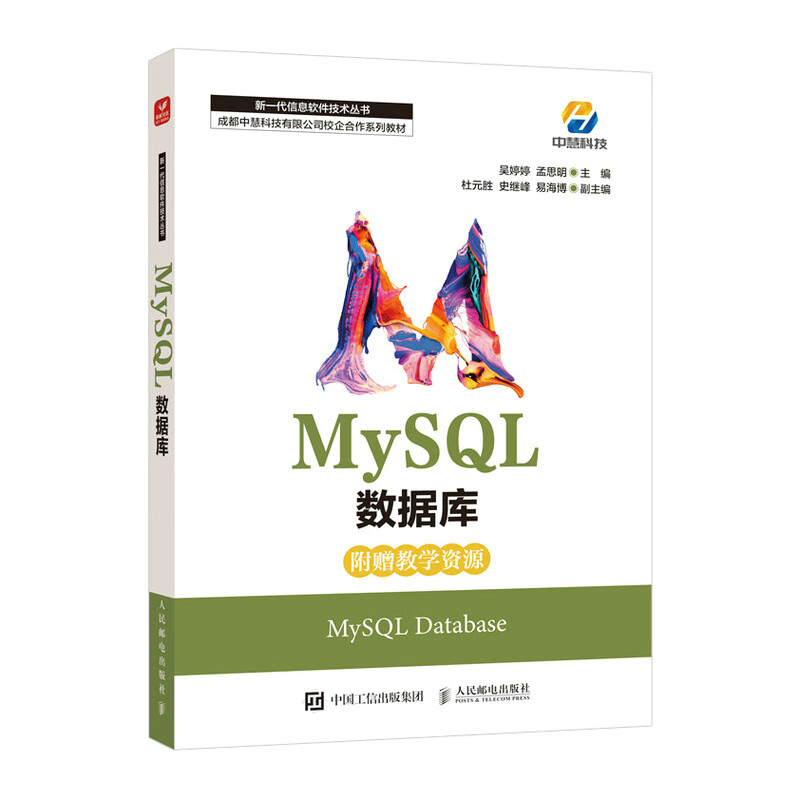 MySQL数据库 吴婷婷 孟思明