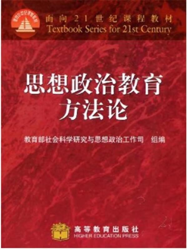 思想政治教育方