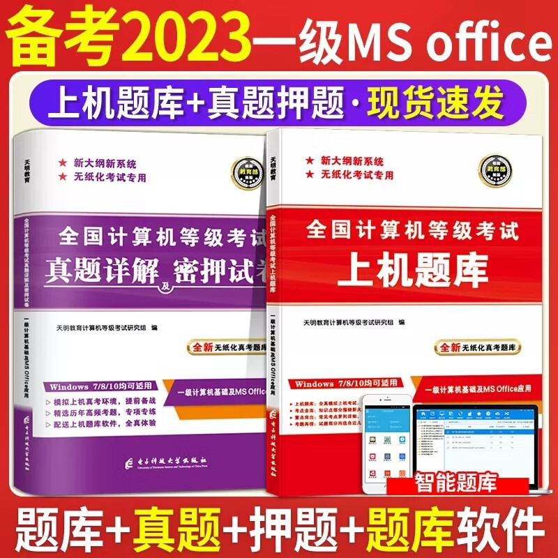 计算机二级ms office2023年9月 二级wps office 全国计算机等级考试二级高级应用教材+公共基础知识+上机题库+历年真题密押试卷 全套书籍 一级二级C语言access四级三级网络技术
