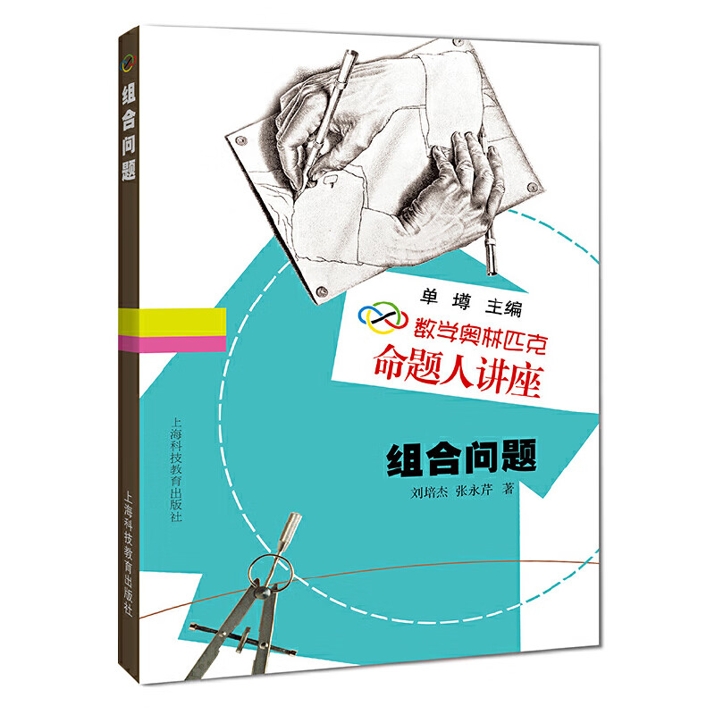 数学奥林匹克命题人讲座：组合问题