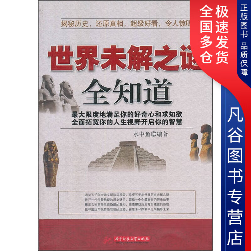【书】世界未解之谜全知道