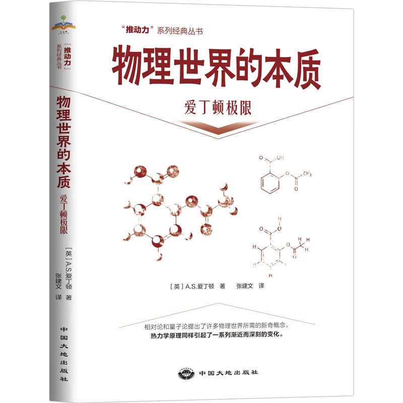 物理世界的本质