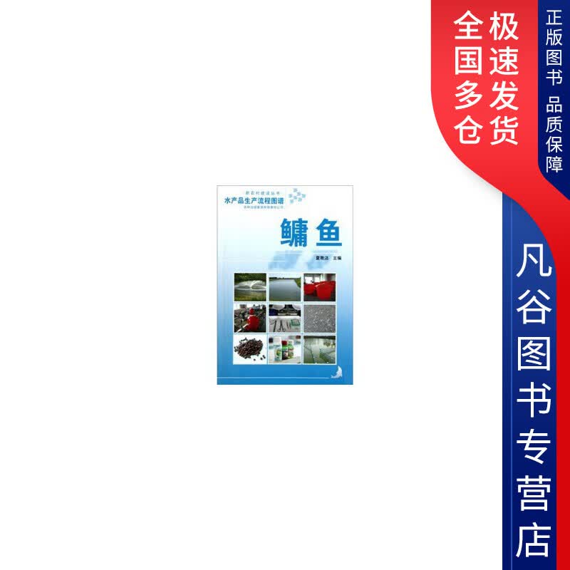 【书】水产品生产流程图谱 鳙鱼