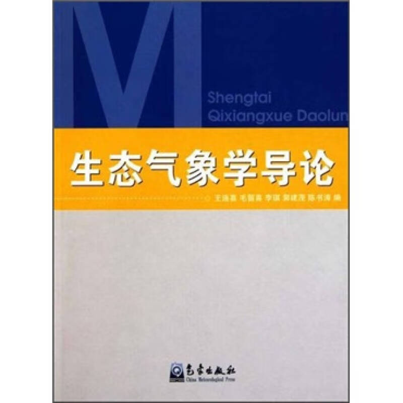 生态气象学导论【好书】