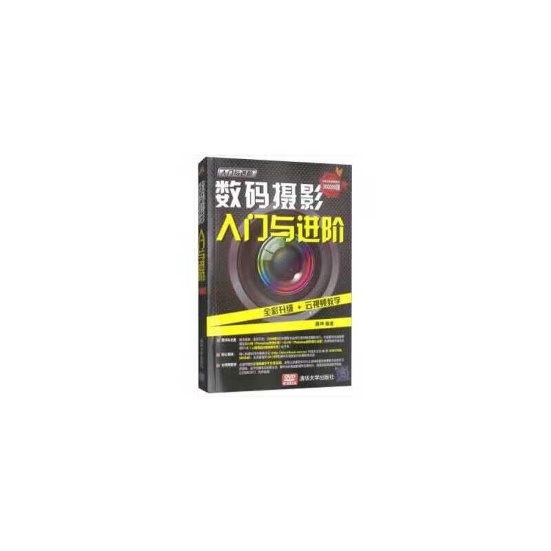 数码摄影入门与进阶