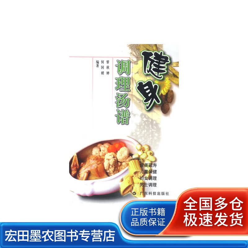 健身调理汤谱【好书】
