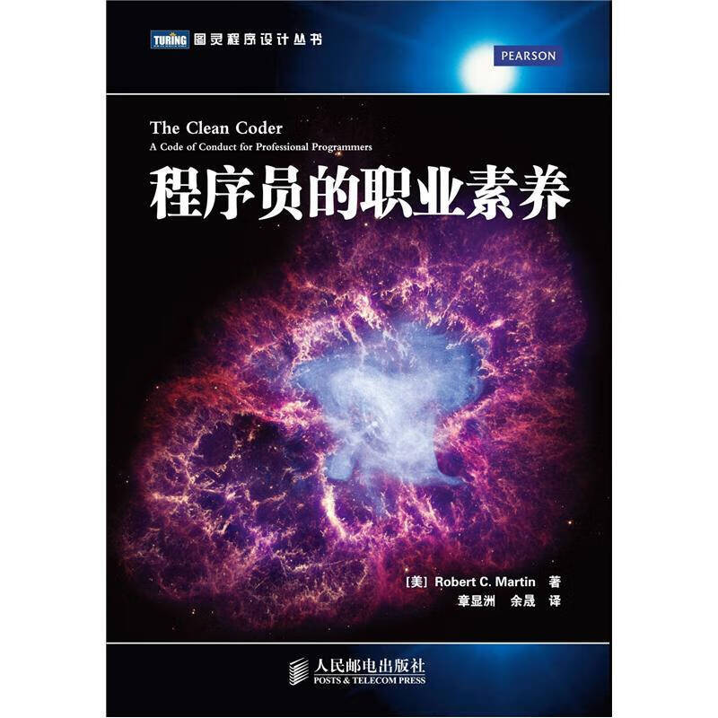 程序员的职业素养【好书】