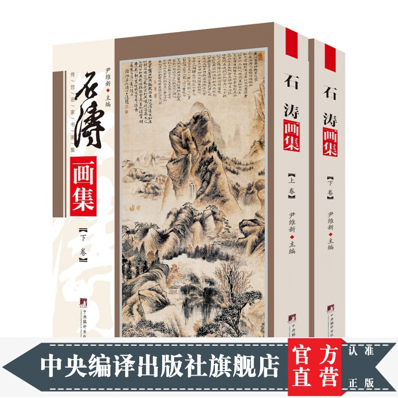 石涛画集（铜版纸印刷，图文清晰）