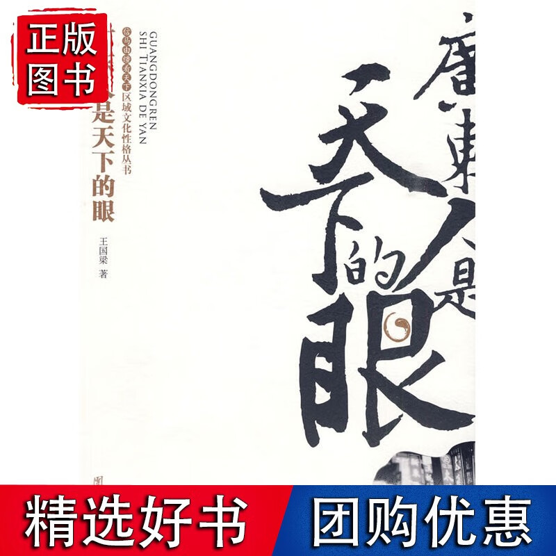 【速发】广东人是天下的眼