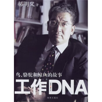 工作DNA 郝明义 著【书】
