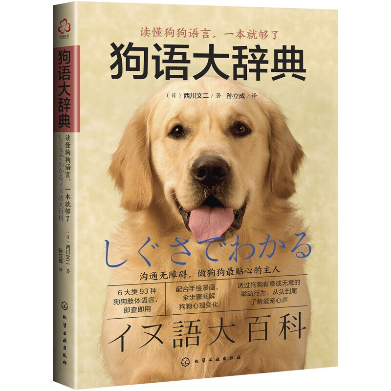 狗语大辞典【家居】
