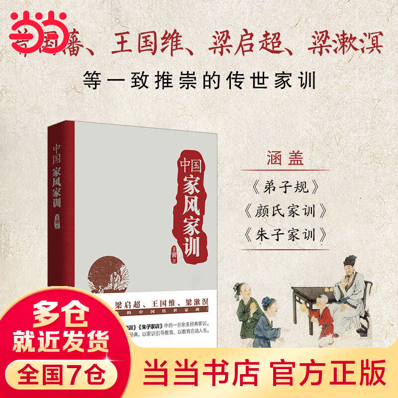 中国家风家训