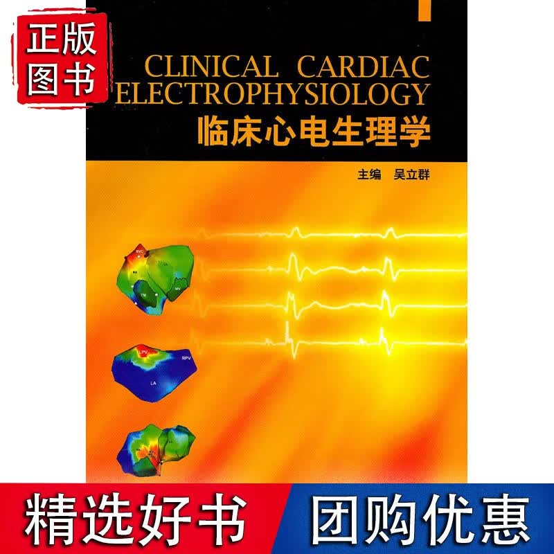 临床心电生理学