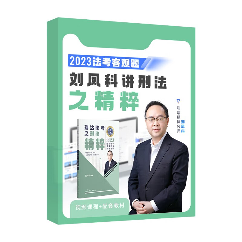刑法精粹19787516231777
