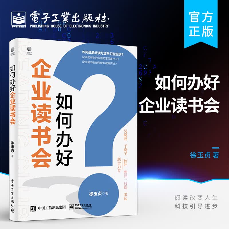 如何办好企业读书会