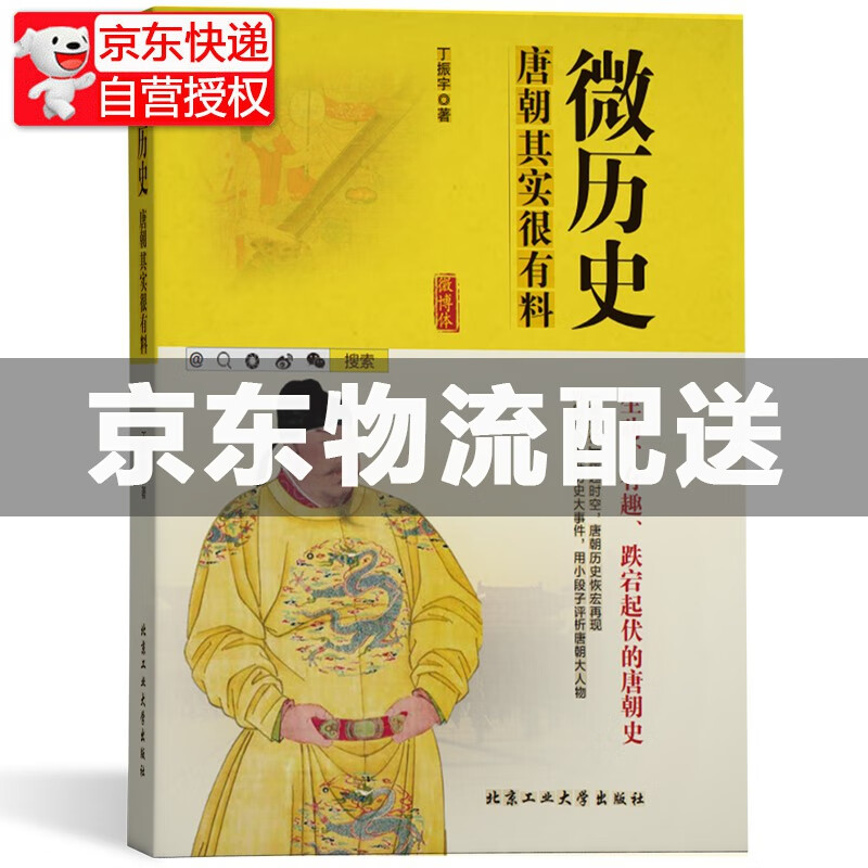 微历史—唐朝其实很有料 其实很有料