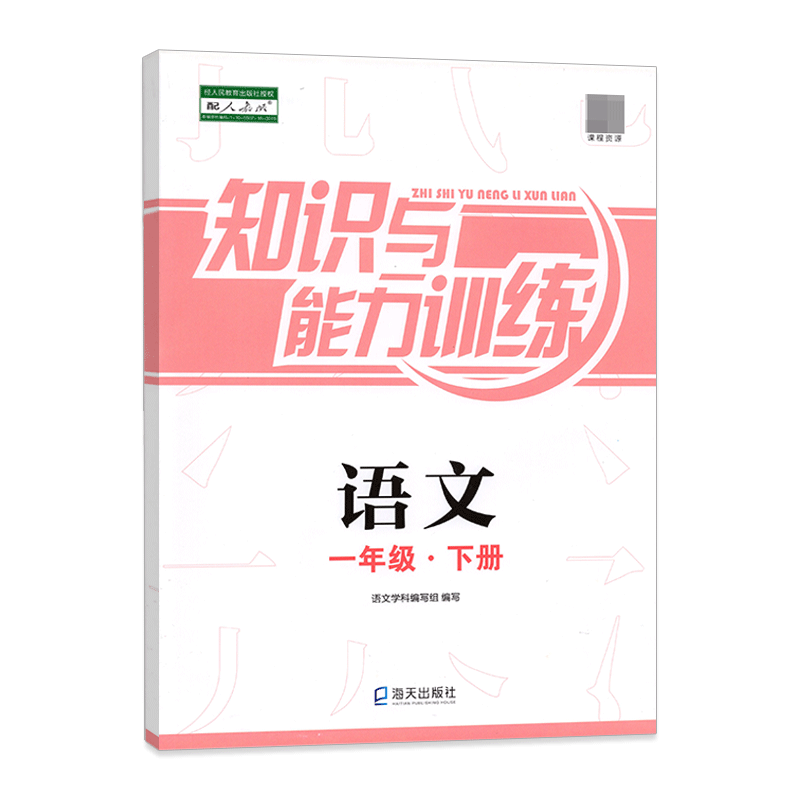 现货2022春新版深圳小学知识与能力训练语文人教版数学北师版英语牛津版一二三四五六年级下册123456年级下册 语文 1下 小学通用